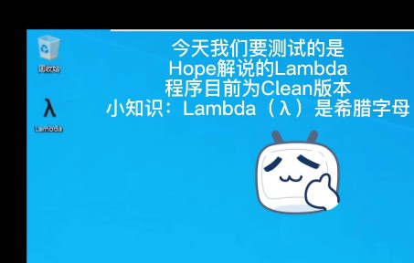 [小王Fly]堪比Monoxide的GDI程序,Lambda.exe是什么呢?