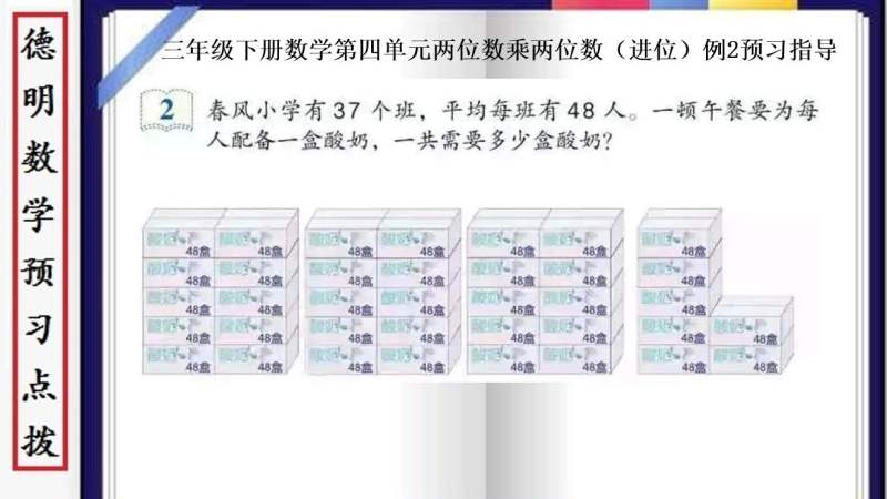 三年级下册数学第四单元两位数乘两位数(进位)例2预习指导