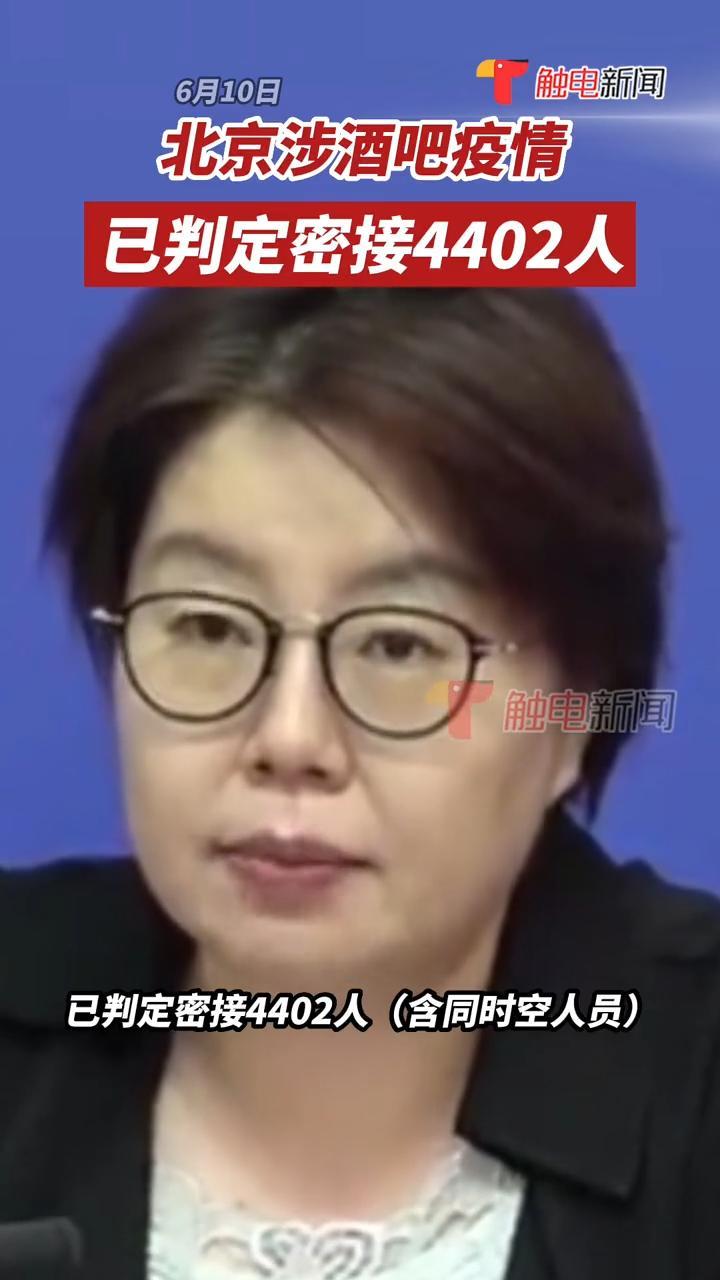 6月10日,在北京市新型冠状病毒肺炎疫情防控工作第361场新闻发布会...
