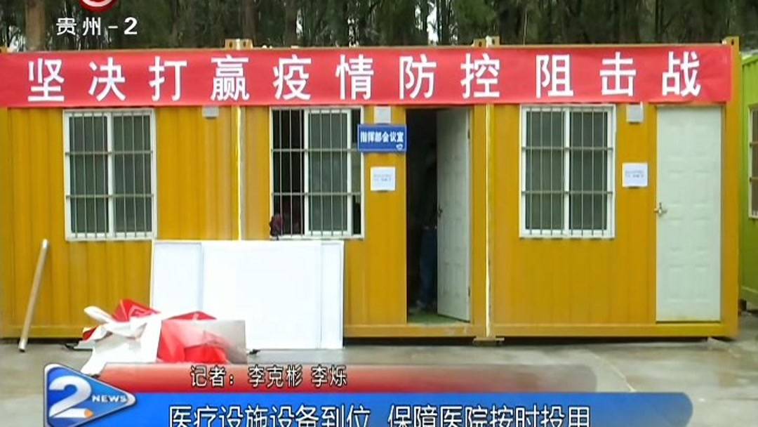 医疗设施设备到位 保障医院按时投用