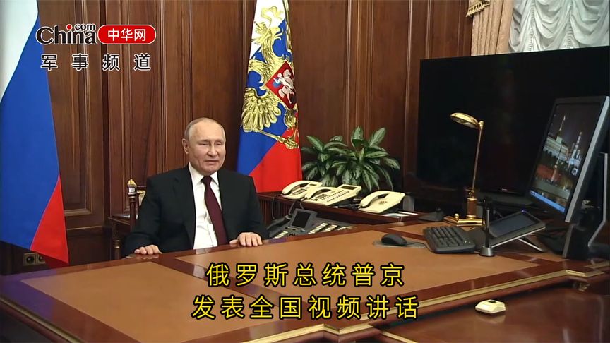 俄承认顿涅茨克和卢甘斯克独立 已安置乌东难民 |中华每日军情