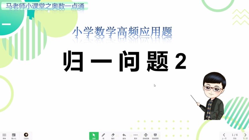 小学数学高频应用题(归一问题2)