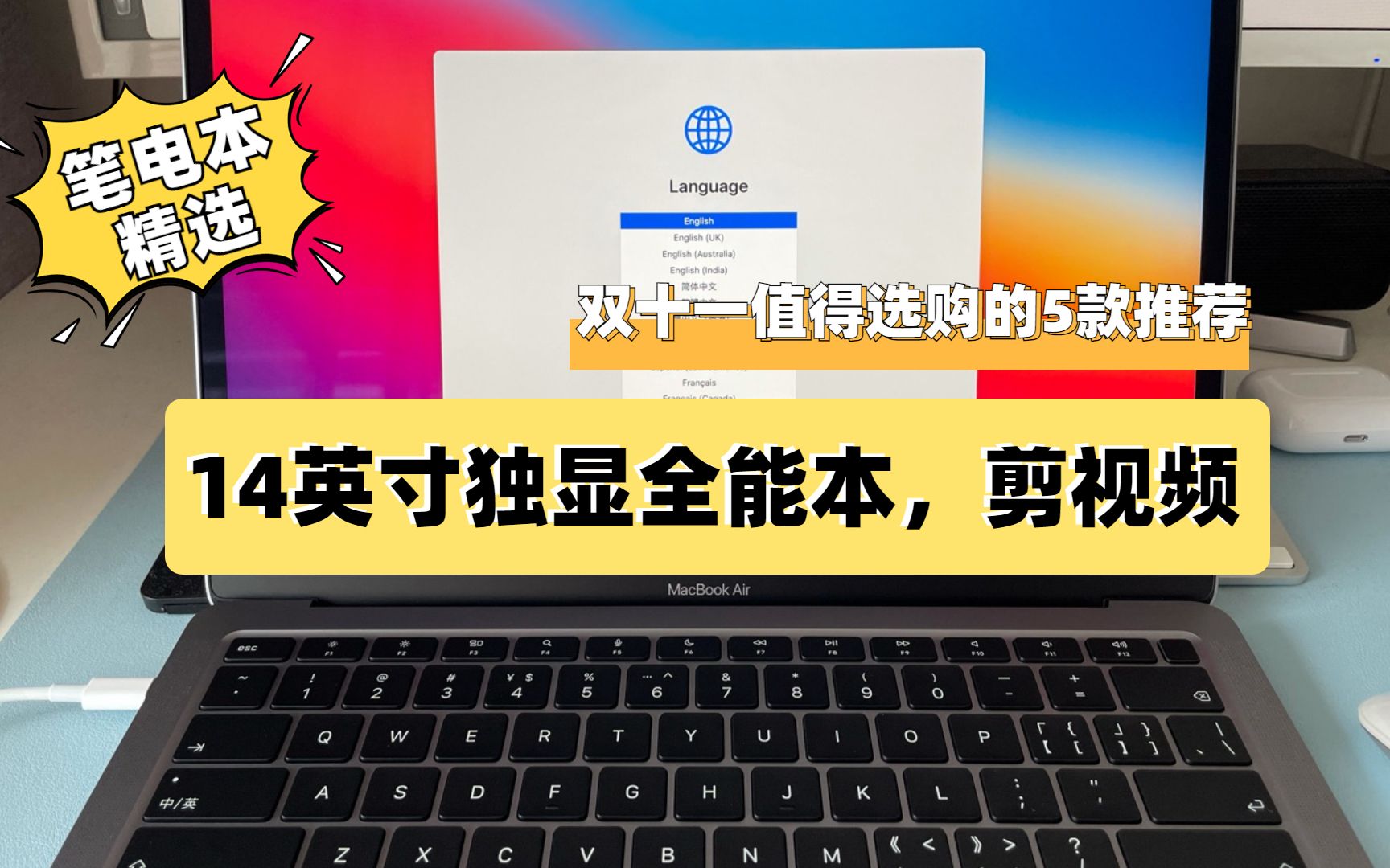 14英寸独显全能本:小屏幕也能无压力剪视频,双十一值得选购的5款
