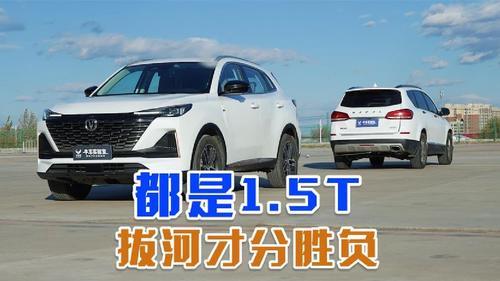 长安汽车第二代CS55PLUS与哈弗H6拔河,谁更胜一筹?