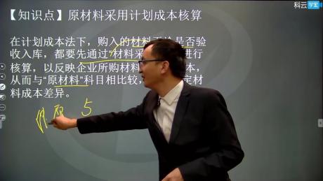 2019初级会计实务第2章资产4节存货7讲视频