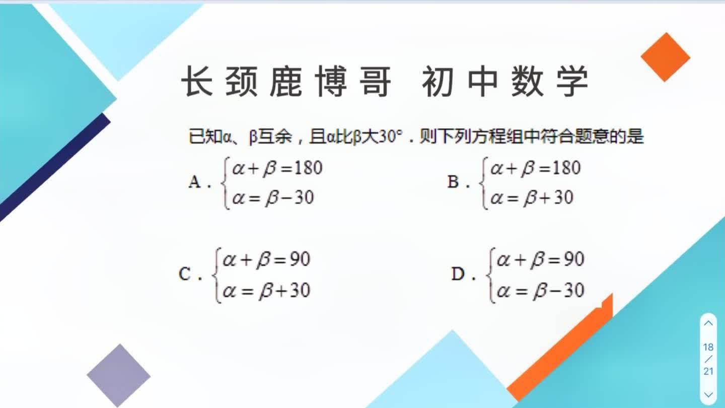 初一数学,α和β互余怎么表示?互余互补怎么表示?简单题来看看