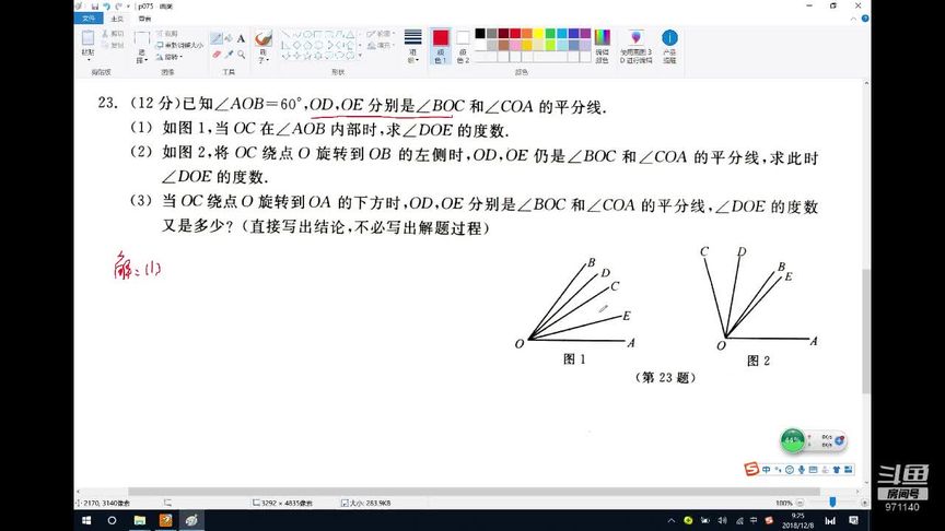 7年级上学期 数学 期末考备考 必考压轴题01 角的旋转问题