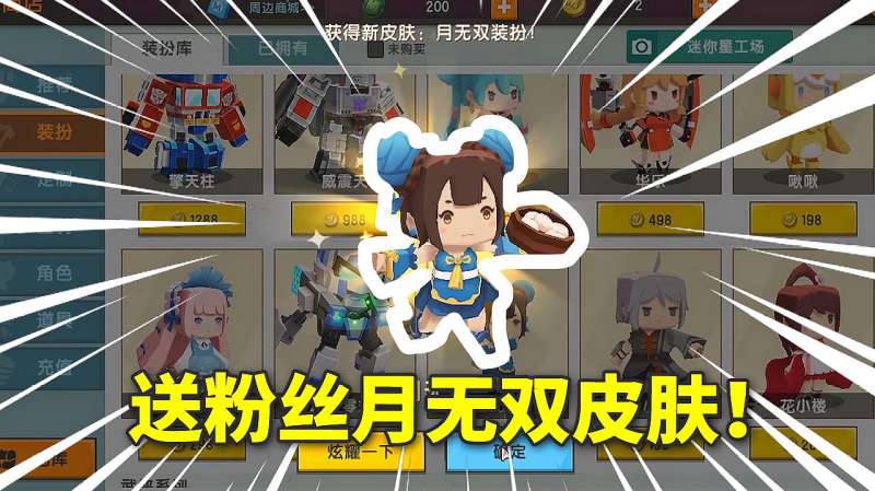 迷你世界:送给粉丝月无双皮肤,虽然不贵,但是粉丝很开心!
