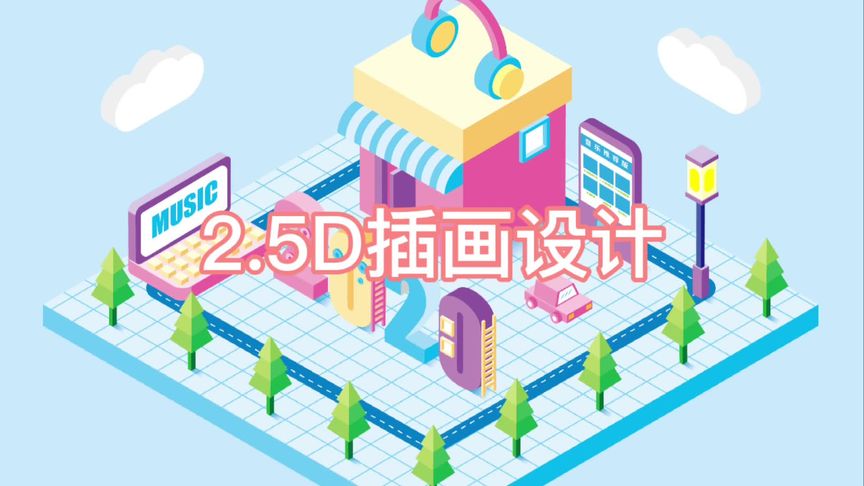 #平面设计 #平面设计教程 #Ai教程 #插画设计 #平面广告设计