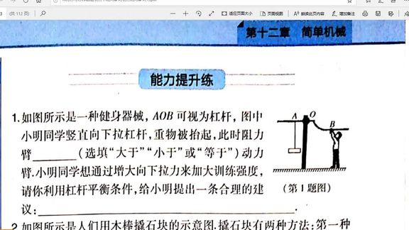 八年级下物理生活中的杠杆试题93-96