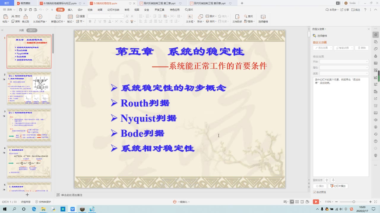4.机械控制工程基础day4控制系统的稳定性