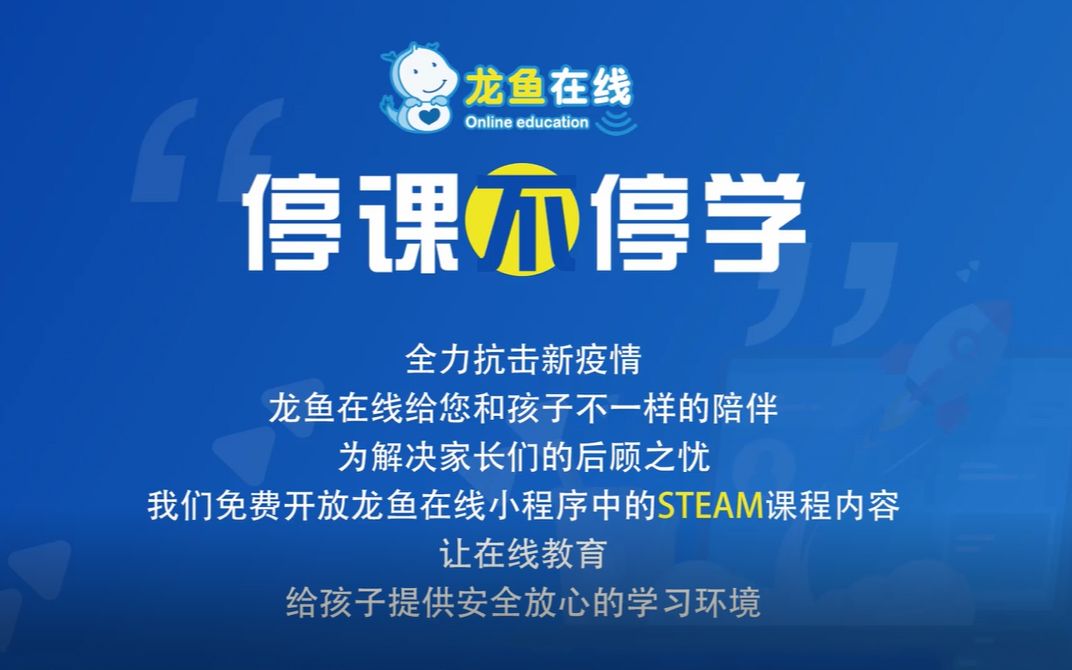 【龙鱼在线-STEAM课堂】水墨画花