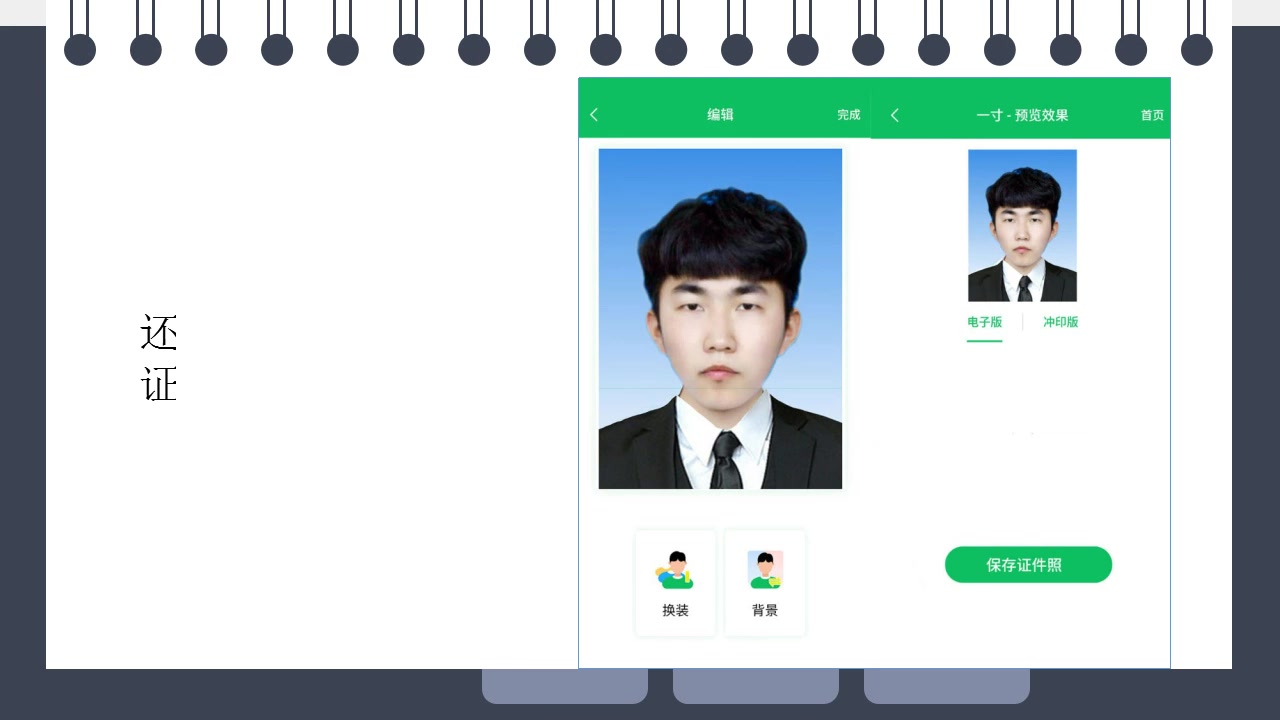 如何让证件照背景变成白色