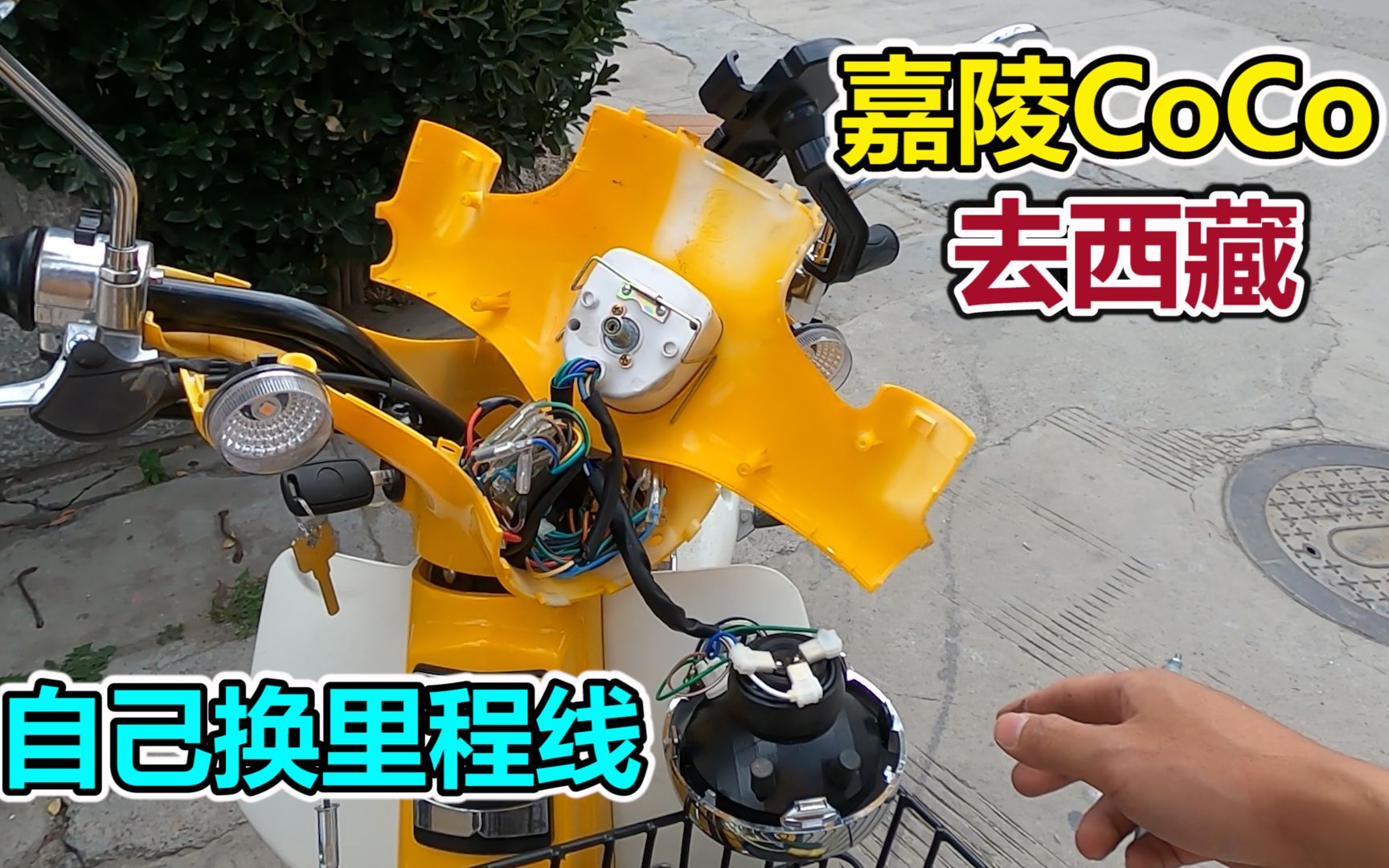 嘉陵小摩托里程线终于到货,自己动手换,还发现一个问题