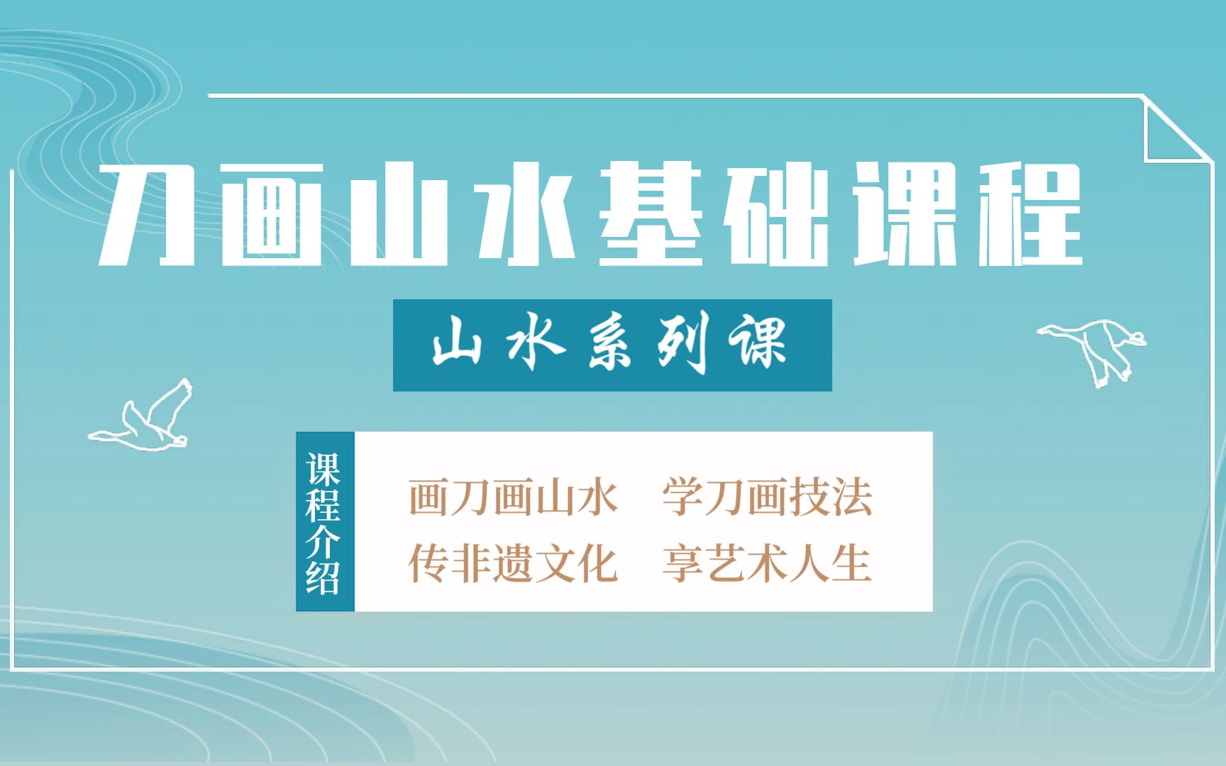 学画画视频,学画画入门,刀画零基础教学视频之冬季雪景中虚树的画法