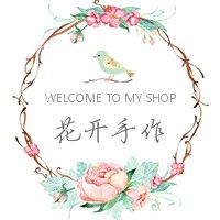 花开手作 