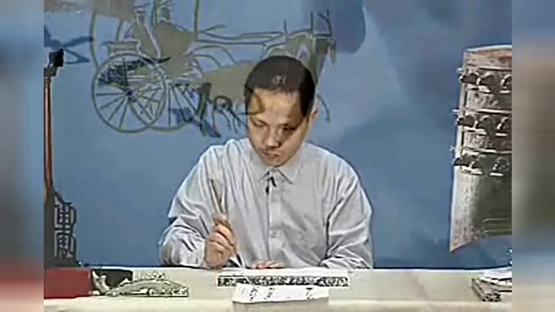 书法教学视频教程大全 行书入门及技法