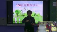7数数、数的组成-小学数学优质课(2019)
