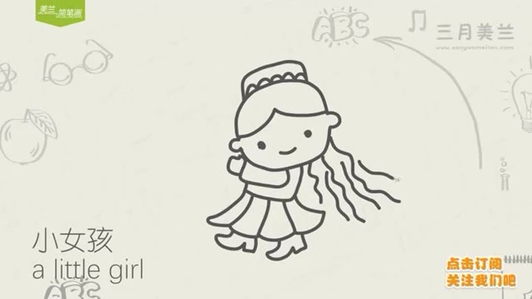 新疆小女孩简笔画教程,