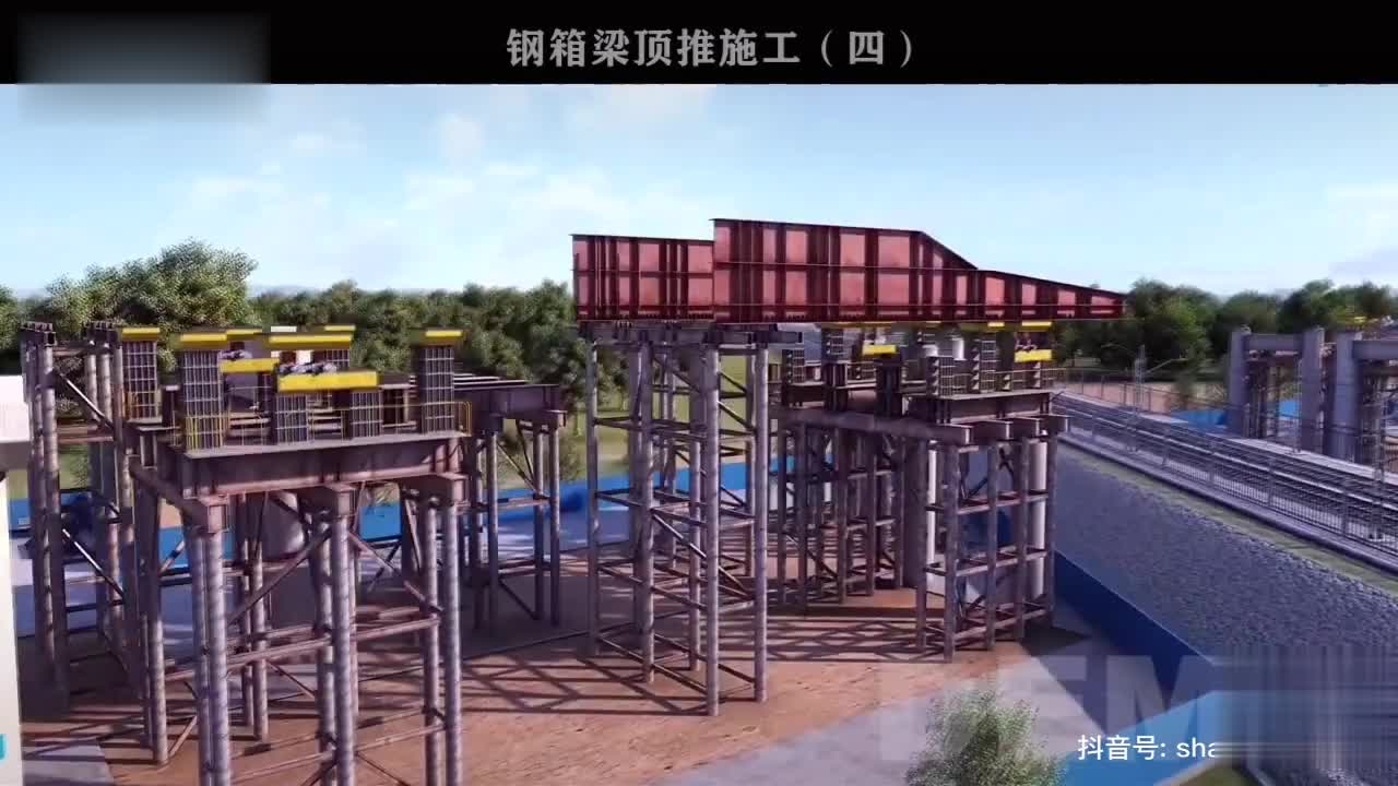 钢箱梁顶推施工04工程动画 施工动画 工程工程 桥梁顶推 DOU+小助手