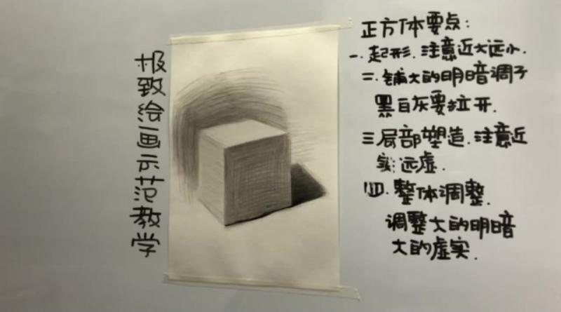 素描几何体系列——素描正方体上集