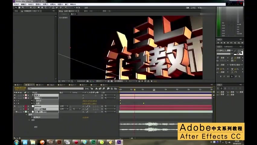 After Effects高级基础课程98.课时98、企业宣传09
