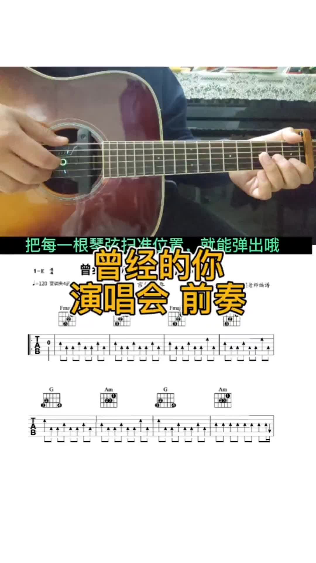 把每根弦扫到位置就能弹出曾经的你演唱会版本扫弦许巍零基础学吉