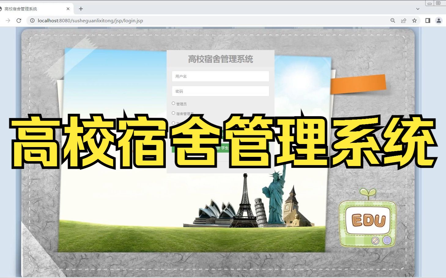 ...JavaWeb 毕业设计 课程设计 高校学生宿舍管理系统 学生公寓管理...