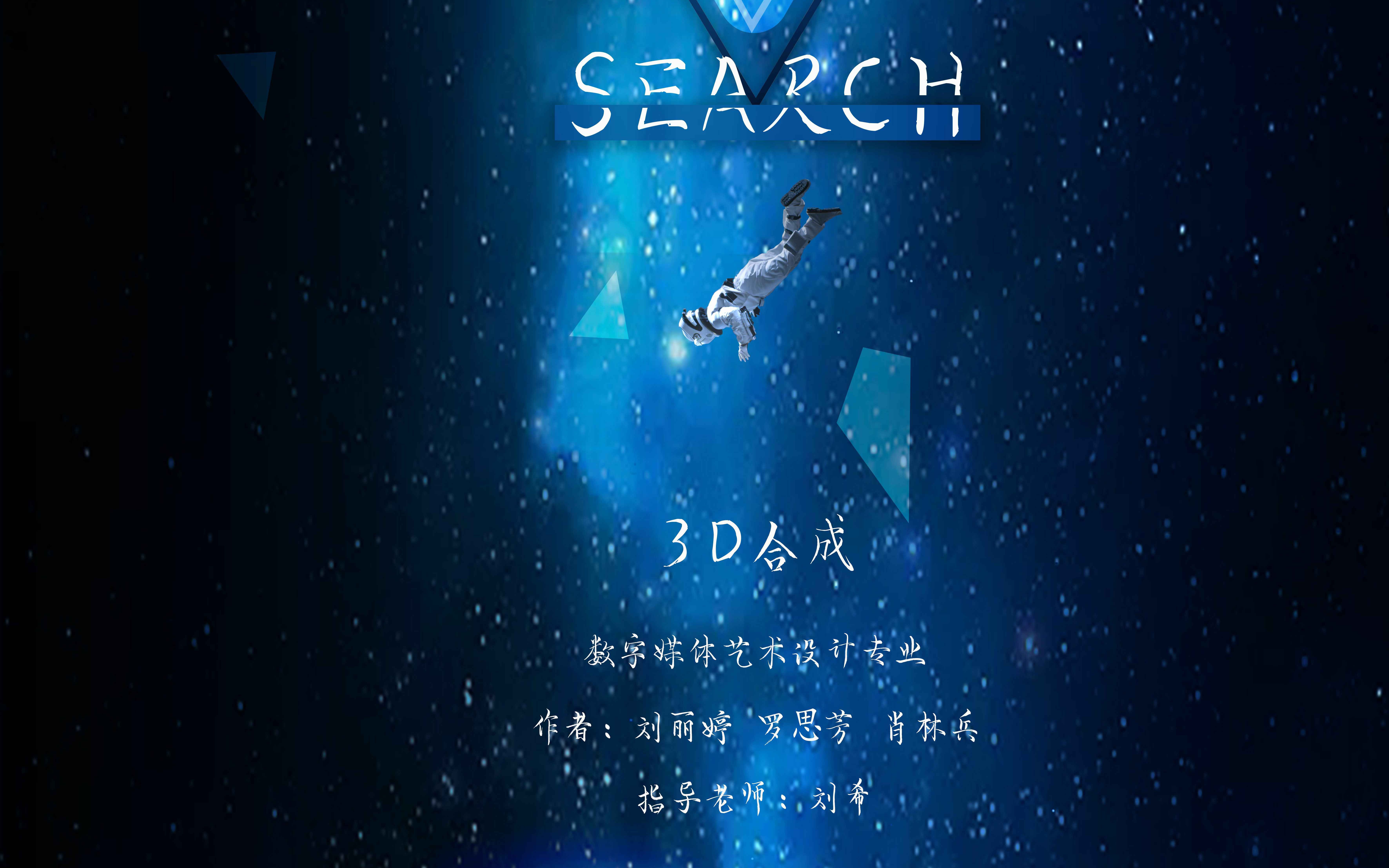 3d合成毕业设计《寻》