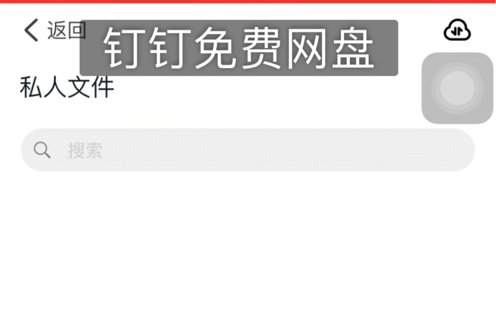 都2020年了你还不知道钉钉这个小用法!?