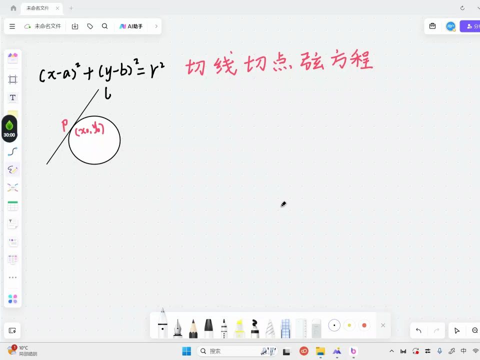圆的二级结论切线切点弦方程的证明