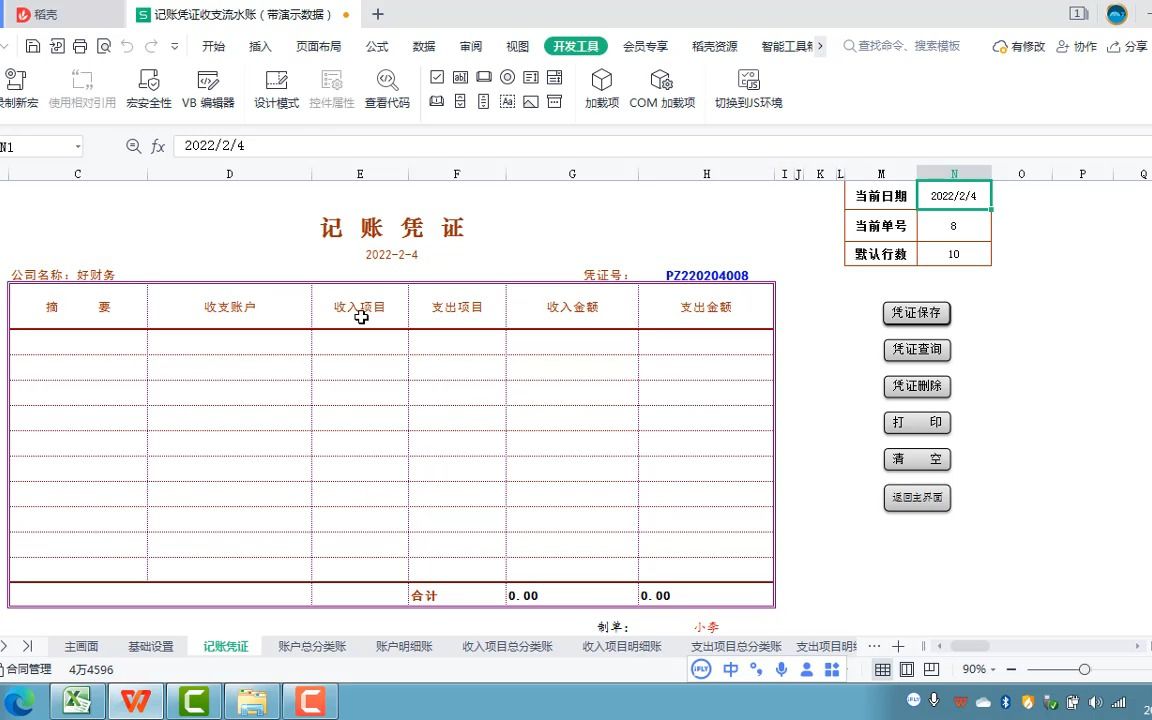 2凭证录入和数据查询 凭证记账Excel日记账表格教程