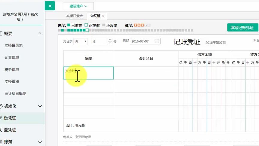 房地产公司付装修费用的账务处理,太好了