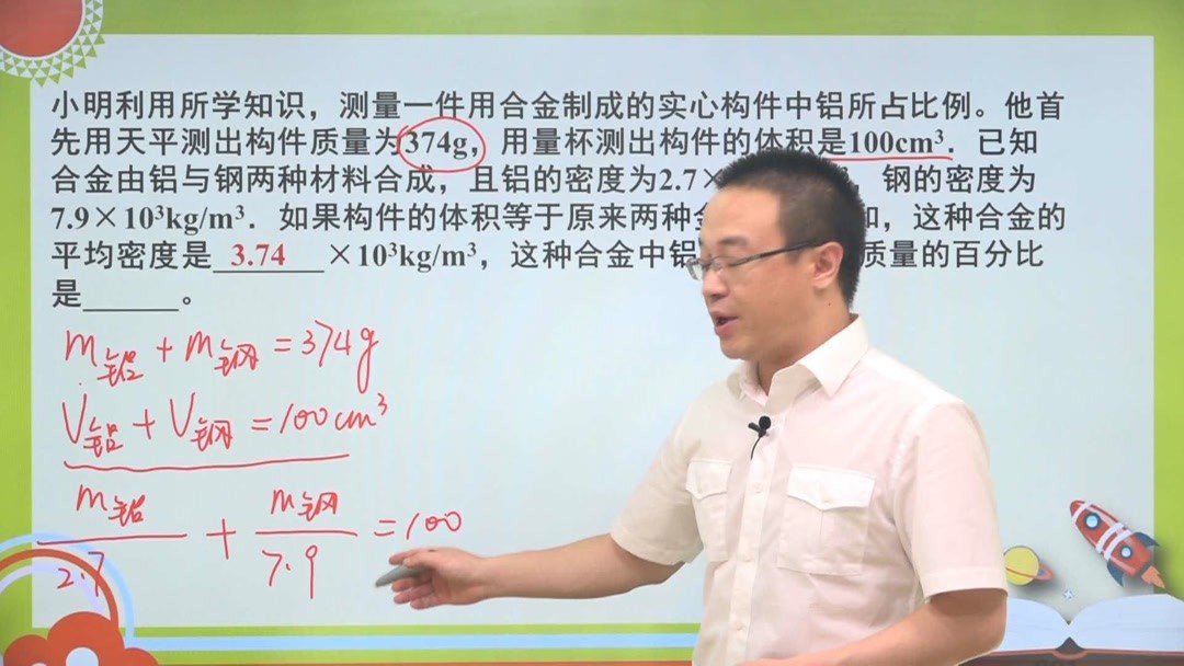 密度-59列方程计算(5)