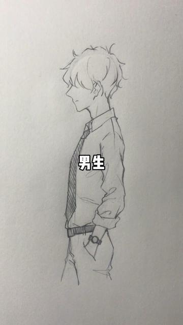 绘画教程一起学画画男生侧身