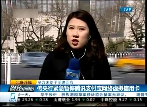 传央行紧急暂停虚拟信用卡腾讯支付宝网络