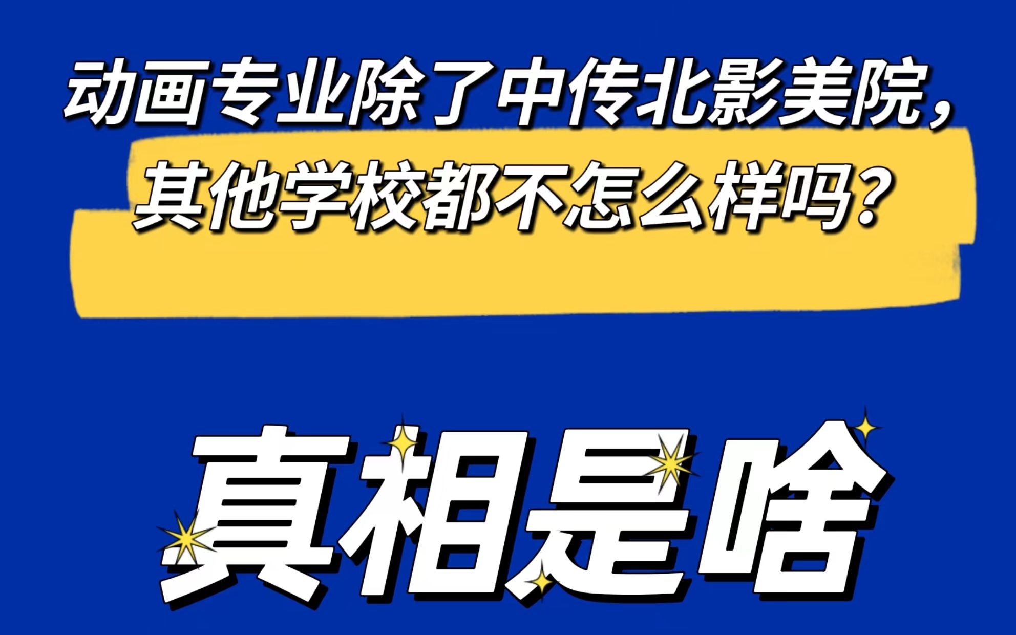 动画学习只能靠学校吗?