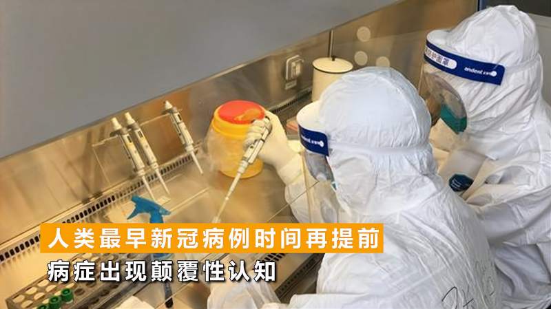 人类最早新冠病例时间再提前?病症与此前不同:皮肤出现红色斑块