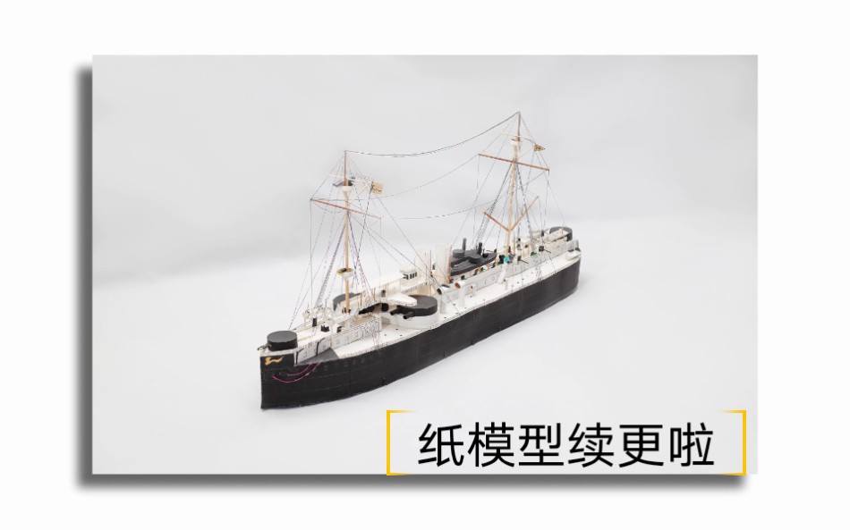 【纸模型】战舰纸模型棚拍(看简介)