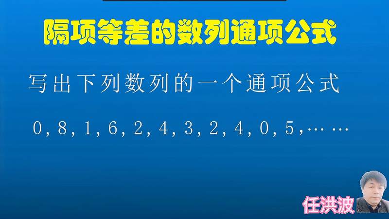 隔项等差的数列通项公式