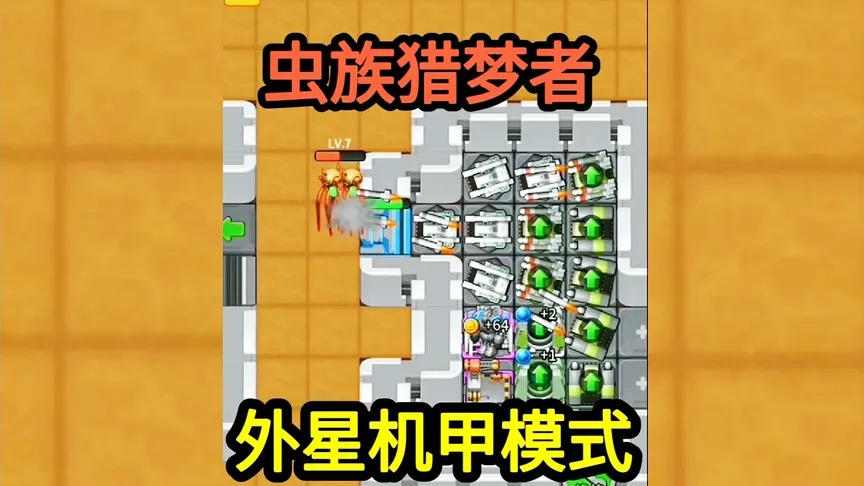 猛鬼宿舍:机甲模式!猎梦者变成了虫族,血量...