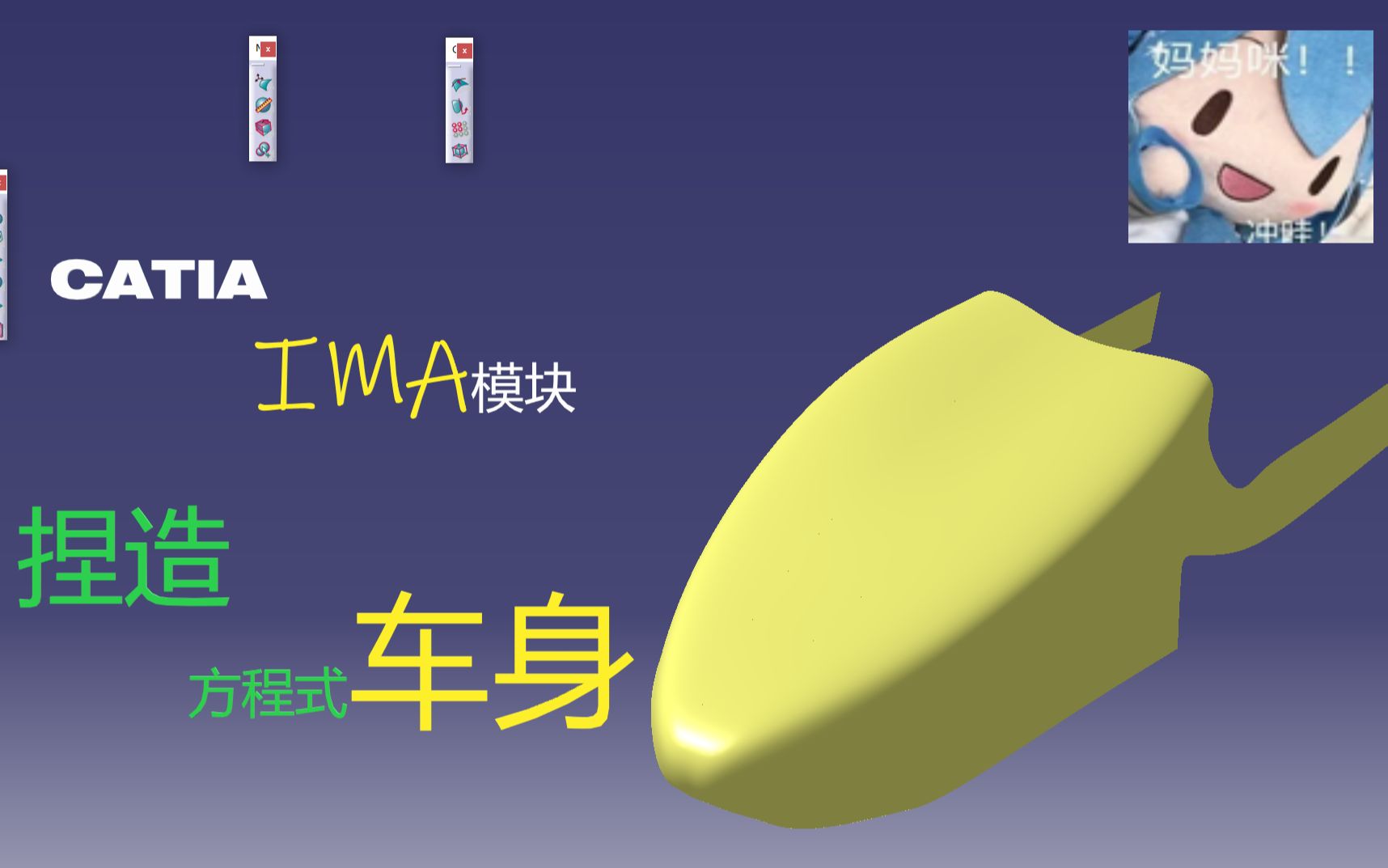 大学生方程式汽车设计——车身IMA造型设计