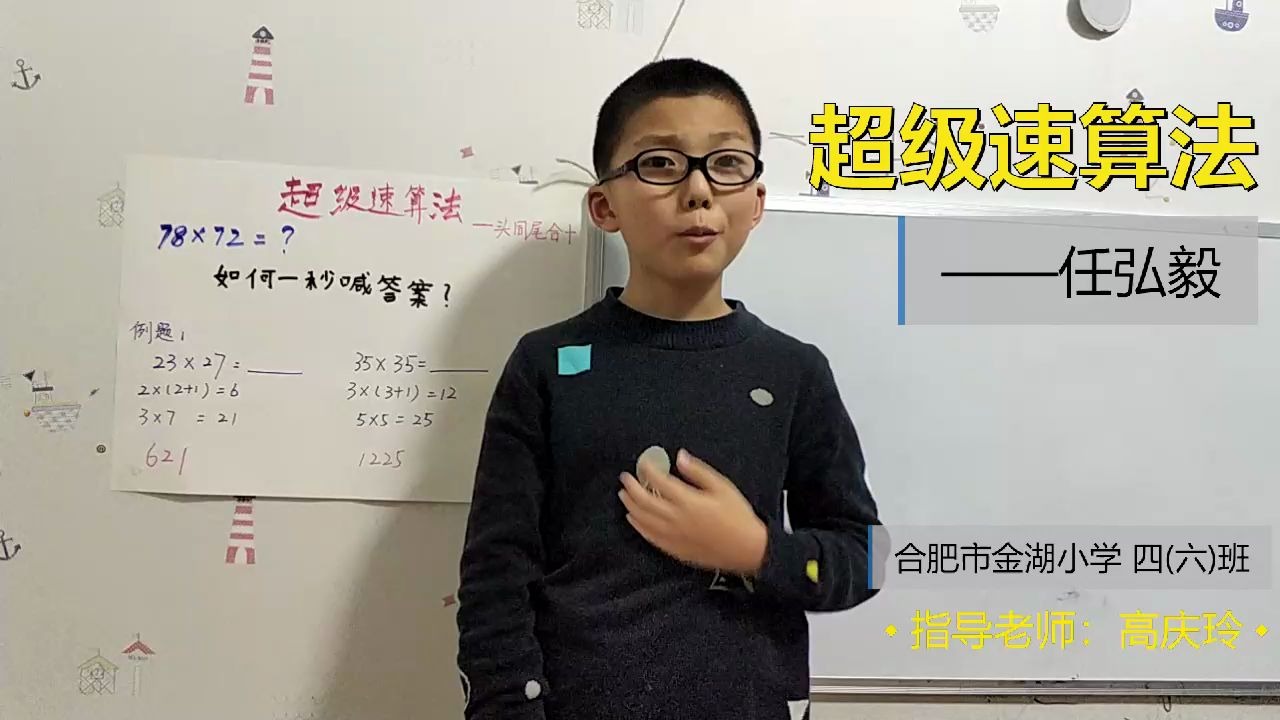 小学生UP主,讲解超级速算法(头同尾合十)