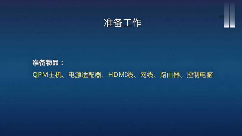 云播控器-多媒体视频会议系统-安装使用说明-1