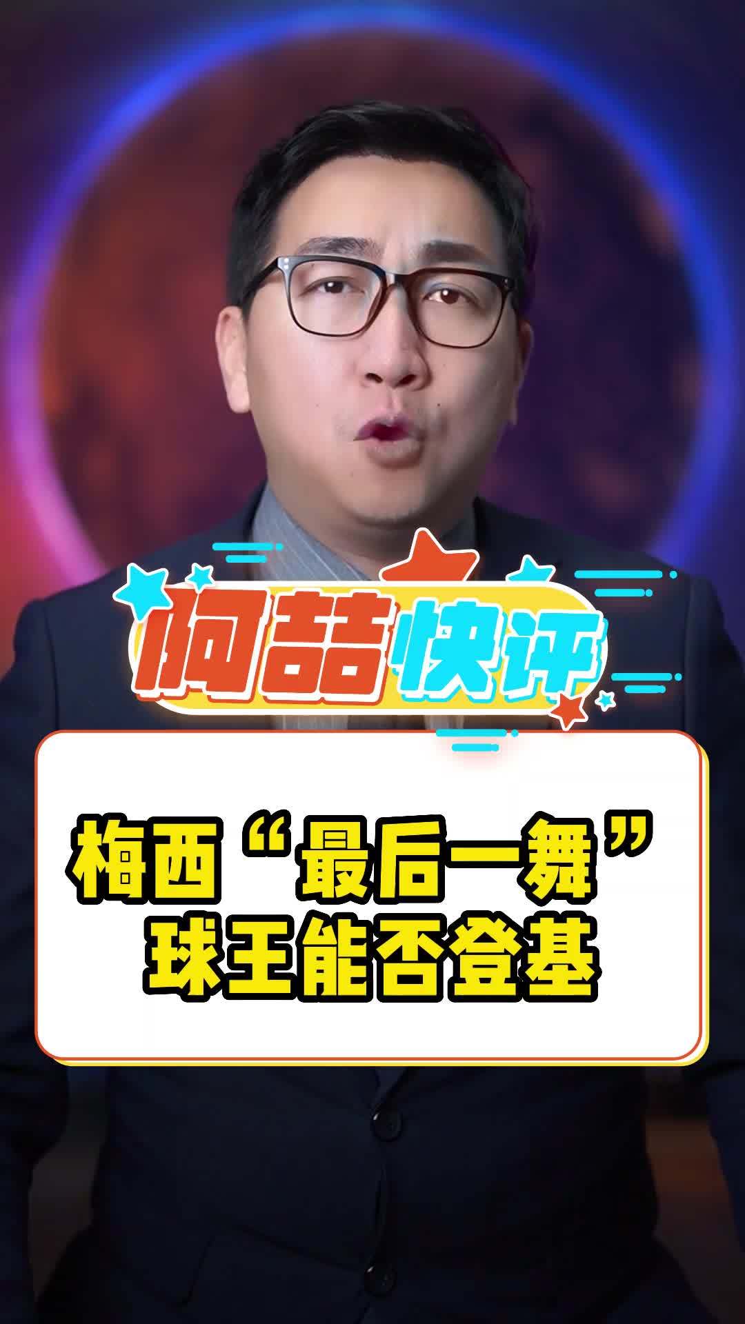 #隔壁老樊的歌献给梅西太可了 #宏哥侃球 #2022世界杯 支持...