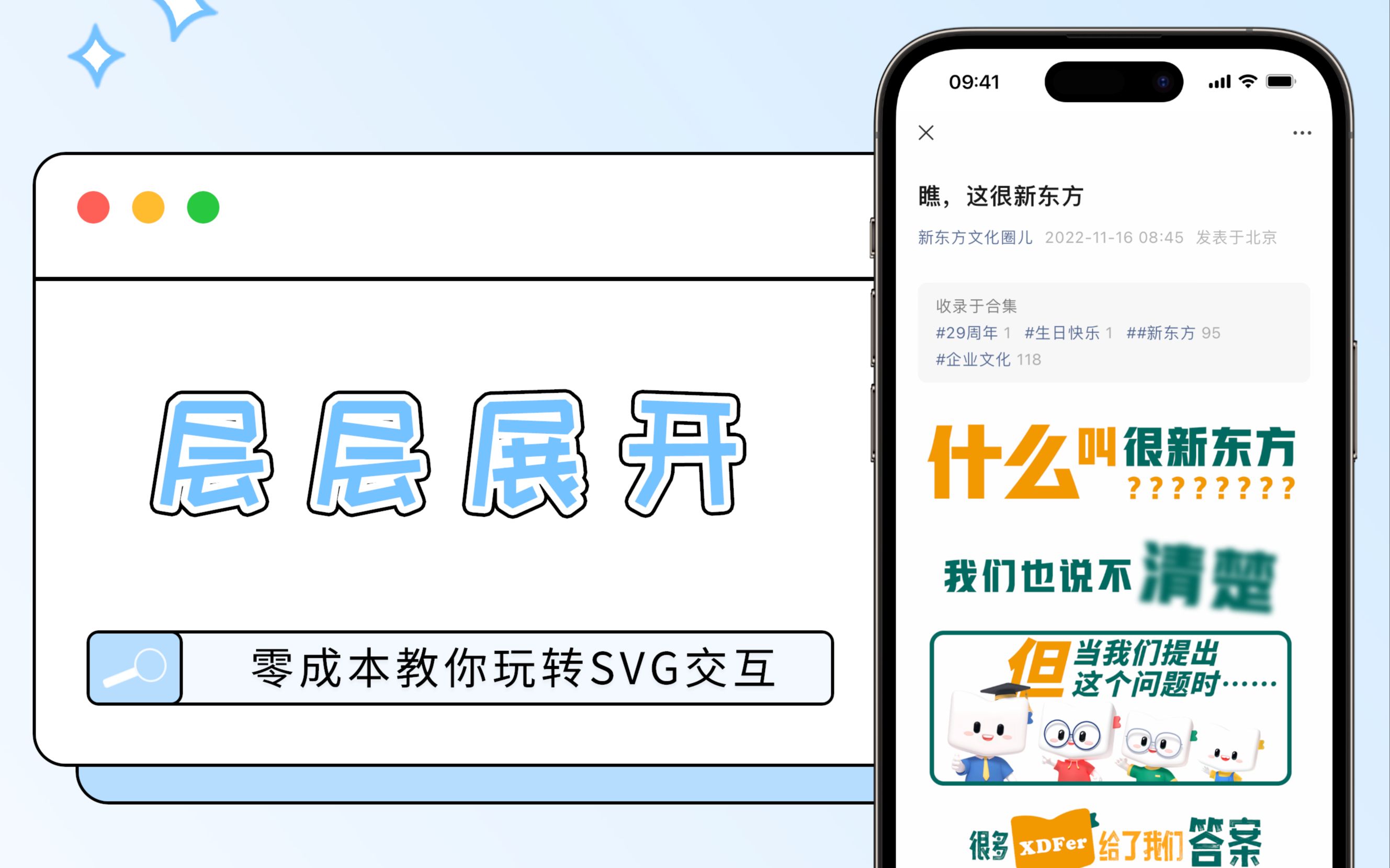 公众号SVG交互拆解教程:层层展开