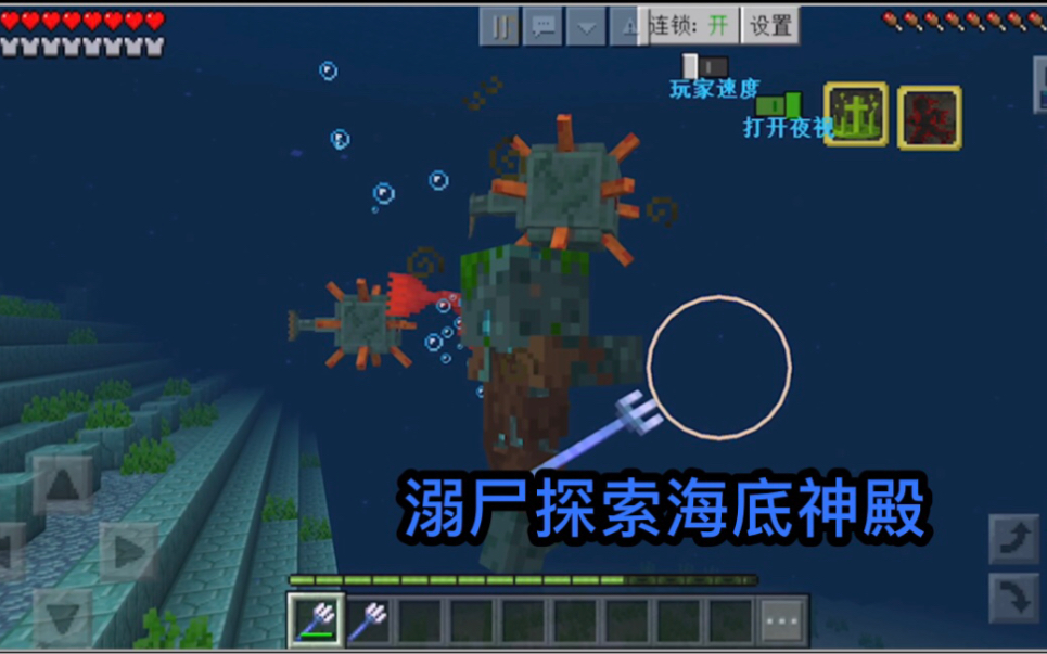 MC我的世界变形21:溺尸探索海底神殿