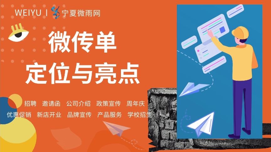 微传单功能亮点-宁夏微雨网