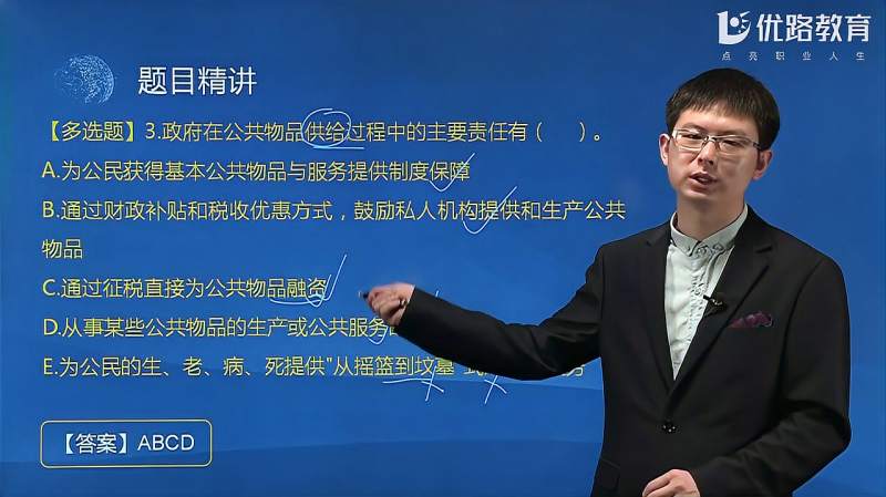 中级经济师《经济基础知识》—真题讲解(四)