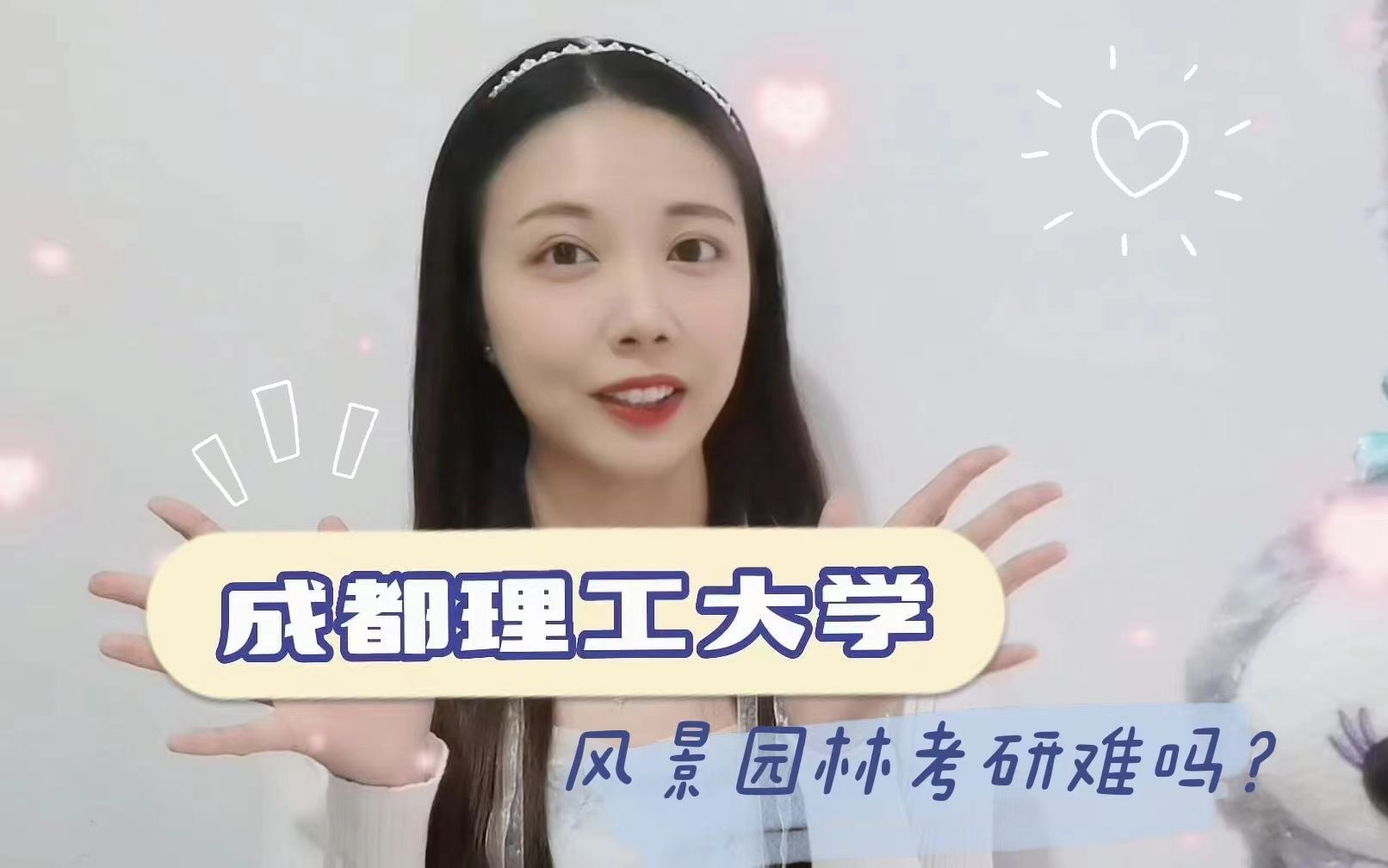 风景园林考研择校|成都理工大学风景园林考研考情分析